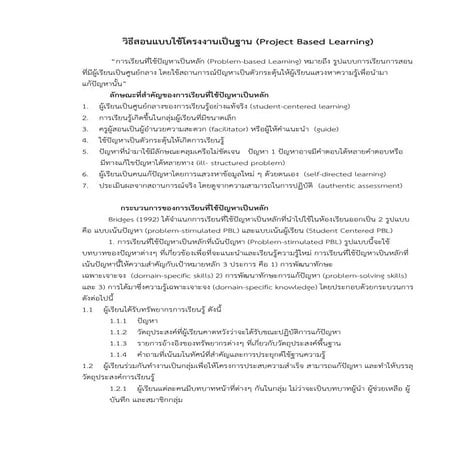 1369802778 project base learning | PDF