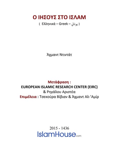 21. ο προφητης ησαιας | PDF