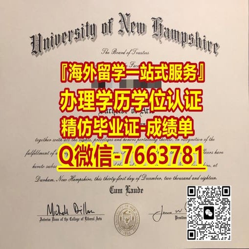 定制新罕布什尔大学研究生文凭