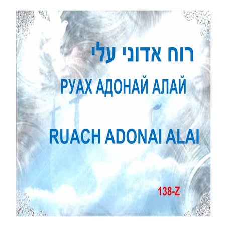 138 z ruach adonai alai+en | PDF