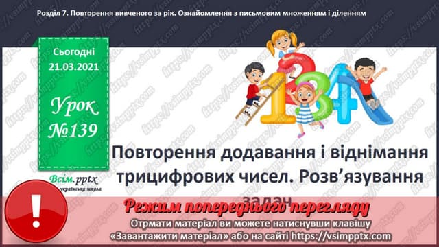 3 клас НУШ Математика Листопад Урок 139 Ppt