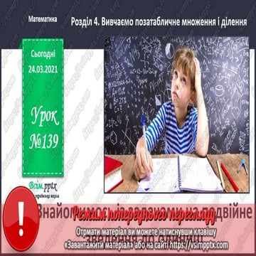 3 клас НУШ Математика Скворцова Урок 139 Ppt