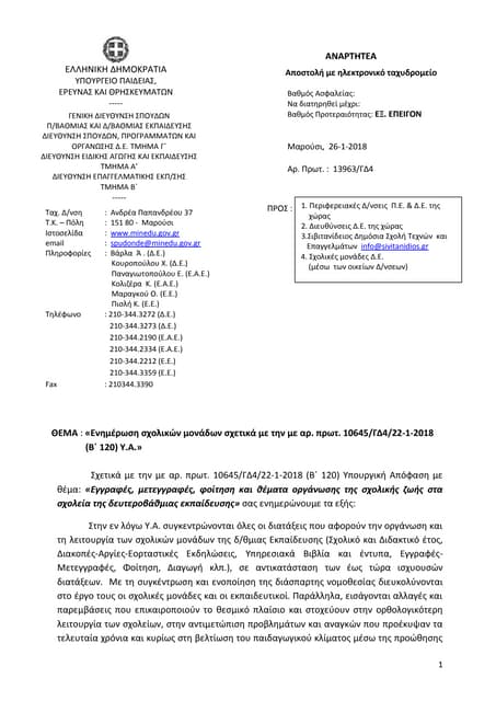 Ακαδημίες Εμπορικού Ναυτικού (AEN), έτους 2020-21 | PDF