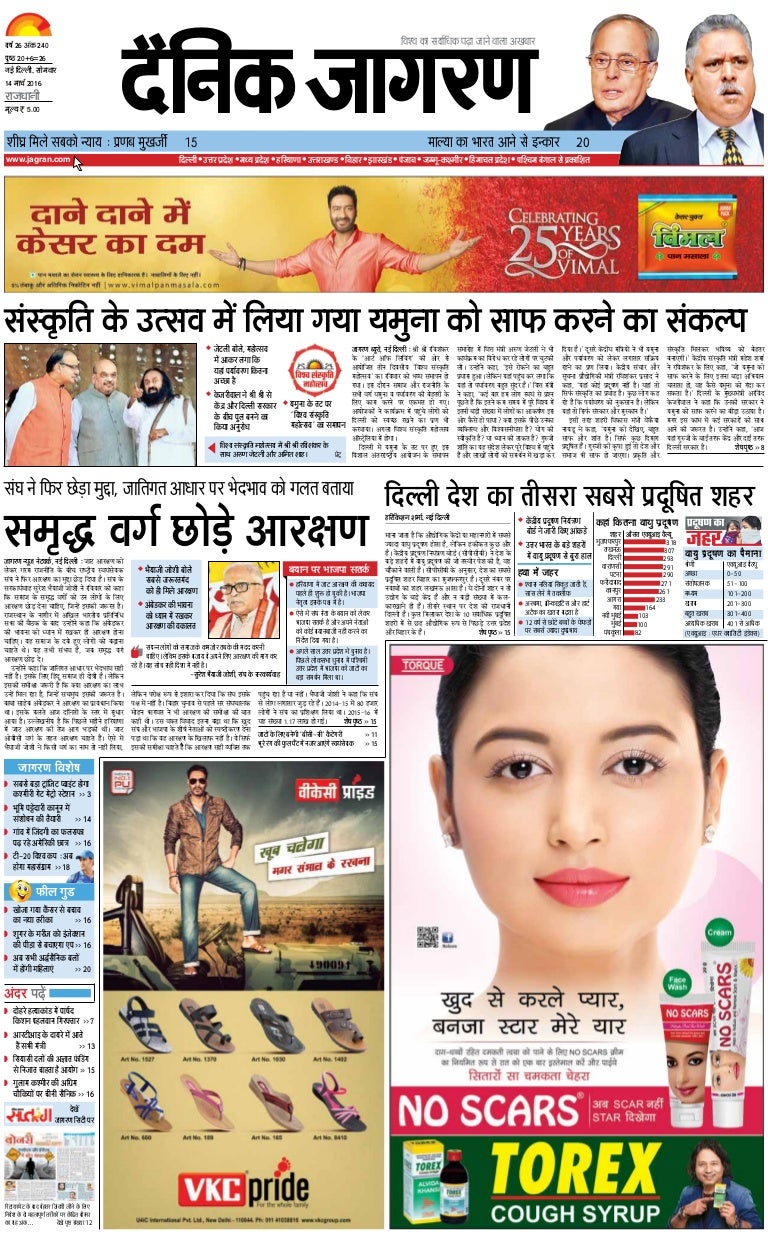 Dainik Jagran Epaper 14 March 2016 dainik-jagran-epaper-14-march-2016