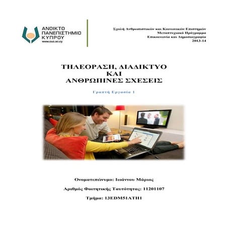 θεωρίες και μοντέλα επικοινωνίας | PPT