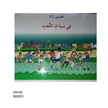 cbse arabic 10 (13) in the play ground ppt | PPTX