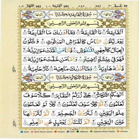 Quran with Tajwid Surah 102 ﴾القرآن سورۃ التكاثر﴿ At-Takathur 🙪 PDF | PDF