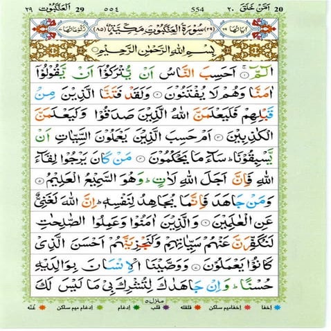 Quran with Tajwid Surah 29 ﴾القرآن سورۃ العنكبوت﴿ Al-Ankabut 🙪 PDF | PDF