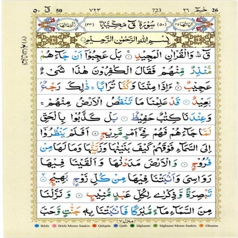 Quran with Tajwid Surah 50 ﴾القرآن سورۃ ق﴿ Qaf 🙪 PDF | PDF