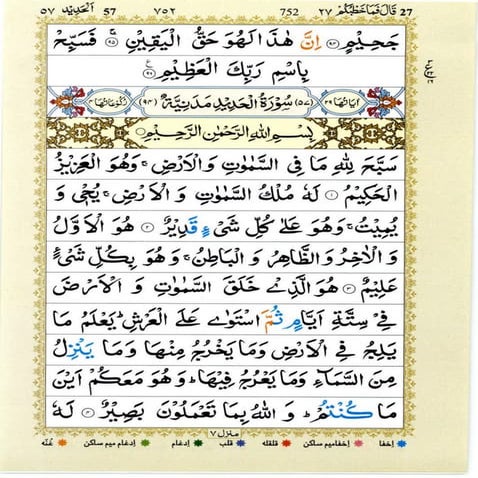Quran with Tajwid Surah 57 ﴾القرآن سورۃ الحديد﴿ Al-Hadid 🙪 PDF | PDF