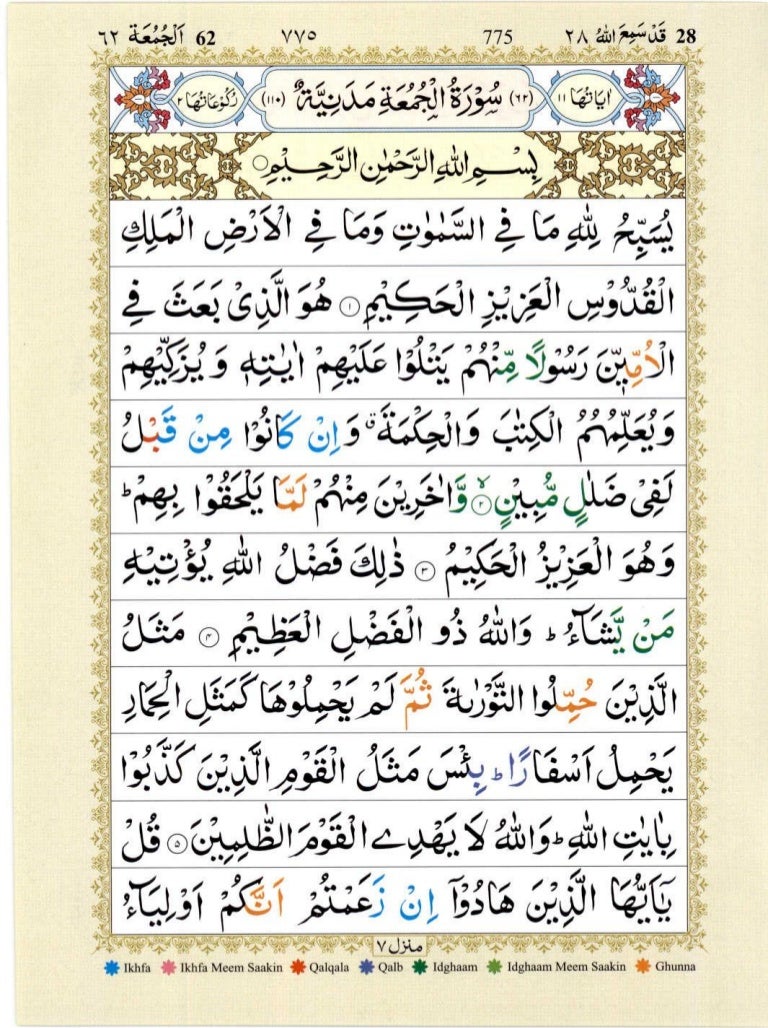 Quran with Tajwid Surah 62 ﴾الجمعة﴿ Al-Jumu'a 🙪 PDF