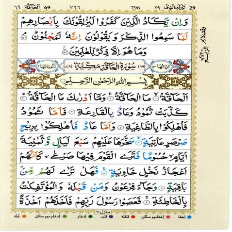 Quran with Tajwid Surah 69 ﴾القرآن سورۃ الحاقة﴿ Al-Haqqa 🙪 PDF | PDF
