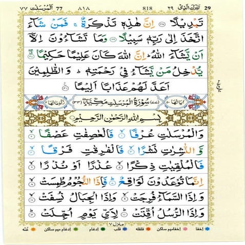 Quran with Tajwid Surah 77 ﴾القرآن سورۃ المرسلات﴿ Al-Mursalat 🙪 PDF | PDF