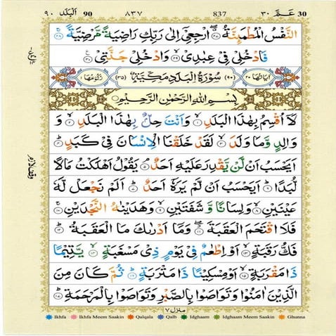 Quran with Tajwid Surah 90 ﴾القرآن سورۃ البلد﴿ Al-Balad 🙪 PDF | PDF