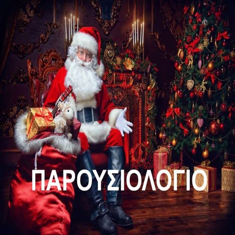 το βυζαντιο φτανει στο απογειο της ακμης του | PPT