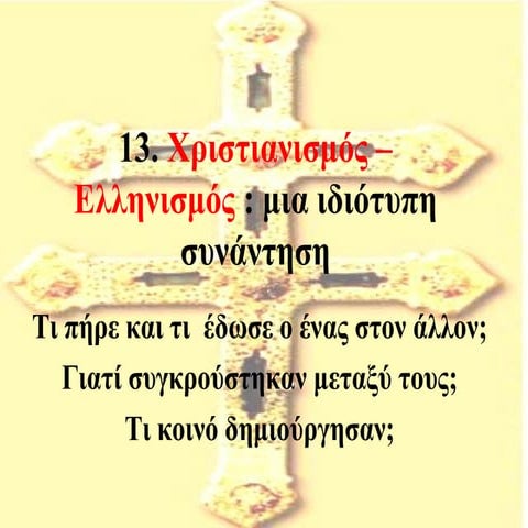 13 xristian ellhnismos | PPT