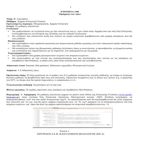 β΄γυμνασίου αρχαία γλώσσα14β | DOC