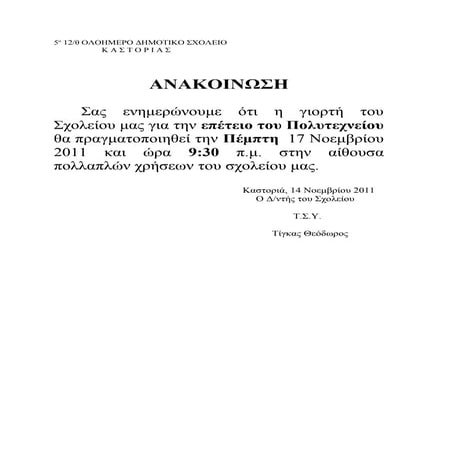 Ανακοίνωση Γιορτή Πολυτεχνείου | PDF