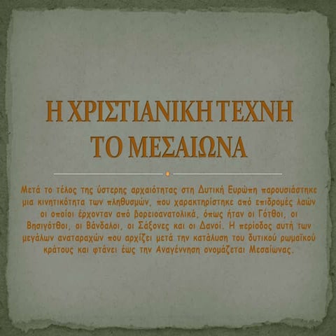 Η ΜΙΝΩΙΚΗ ΚΡΗΤΗ-ΙΣΤΟΡΙΑ Γ ΤΑΞΗ | PPTX