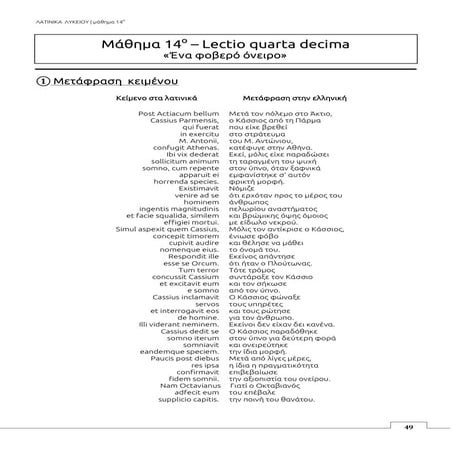 Λατινικά, ενότητα 37 | PDF