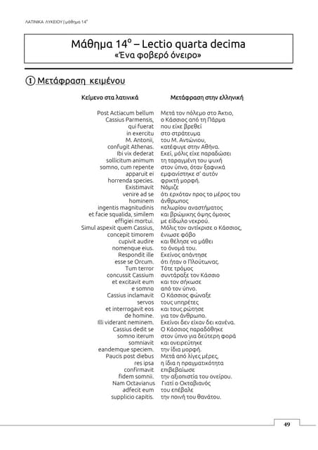 ΛΑΤΙΝΙΚΑ ΛΥΚΕΙΟΥ μάθημα 17ο | PDF