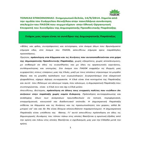 Ενημερωτικό Δελτίο 14.09.2014