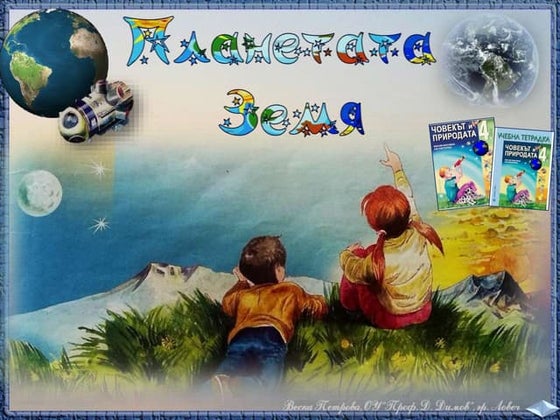 Олимпиада Знам и мога за 4 клас Pdf