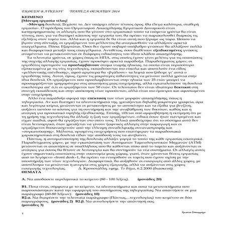 τραπεζα 14 μόνιμη εργασία τέλος | DOC