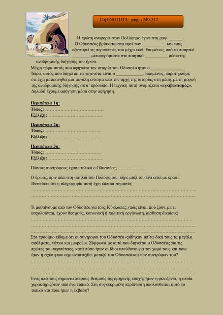 11η ενότητα | PDF