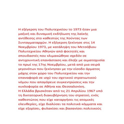 ΠΟΛΥΤΕΧΝΕΙΟ 2020 κορόνα βερσιόν .pptx