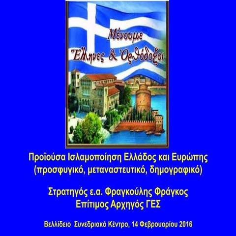 Σκλαβούνος - Ο ΚΑΛΒΟΣ ΑΠΕΝΑΝΤΙ ΣΤΗΝ ΠΡΟΣΤΑΣΙΑ | DOC