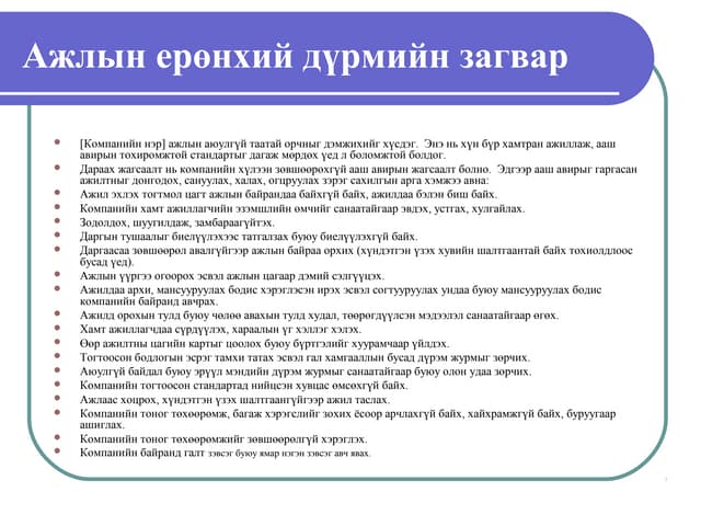Hron110 Хичээл 14 үргэлжлэл Ppt