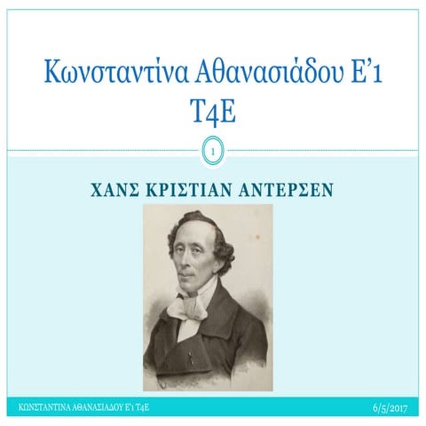 Χανς Κρίστιαν Άντερσεν | PPT