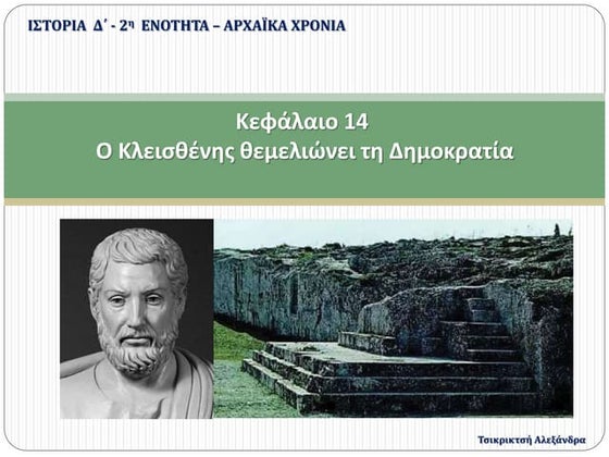 ΚΡΙΤΗΡΙΟ ΑΞΙΟΛΟΓΗΣΗΣ ΙΣΤΟΡΙΑ Δ΄ΚΕΦ.10-14.pdf