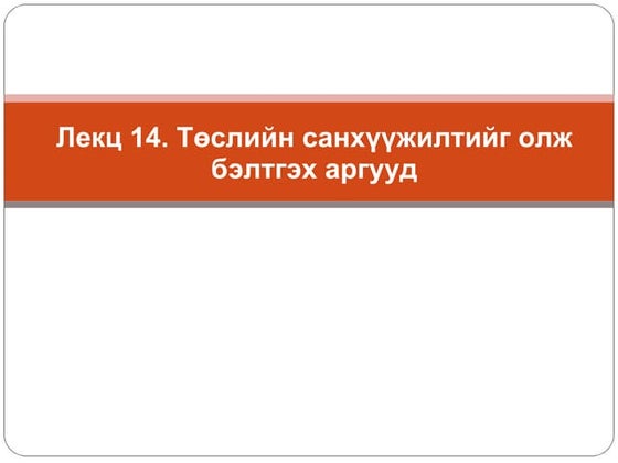 Tatvariin bodlogo mehanizm | PPT