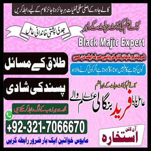 Powerful black magic, Black magic expert in Sialkot and Kala ilam expert in Faisalabad and Kala ...