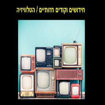 12. Innovations and visual codes / the cinema | PPTX