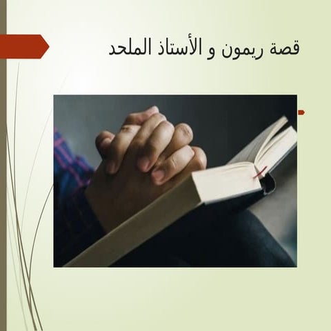 درس_الكتاب_المقدس و البابا ديونسيوس 14.pptx