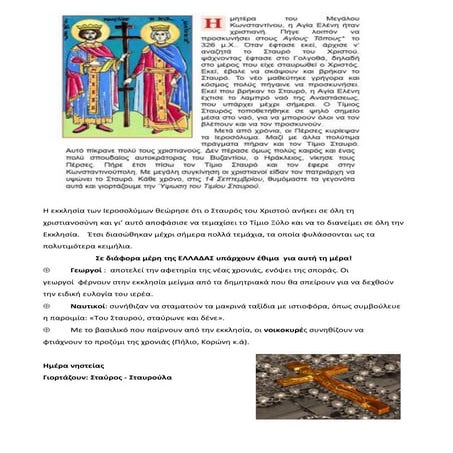 Η ΥΨΩΣΗ ΤΟΥ ΤΙΜΙΟΥ ΣΤΑΥΡΟΥ | PPTX
