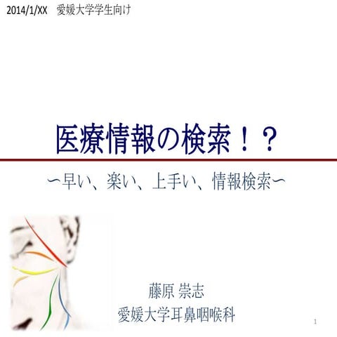 STROBE/STARDの解説 | PPTX