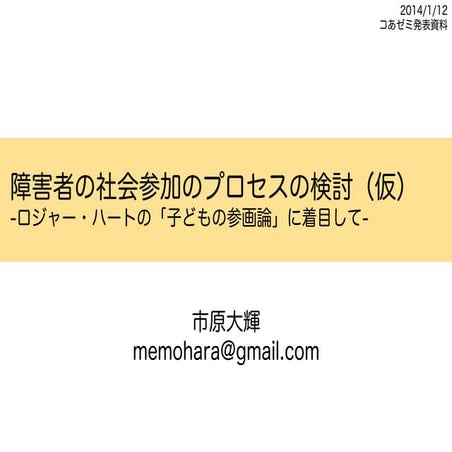 140112 あゼミ発表資料 市原 | PDF