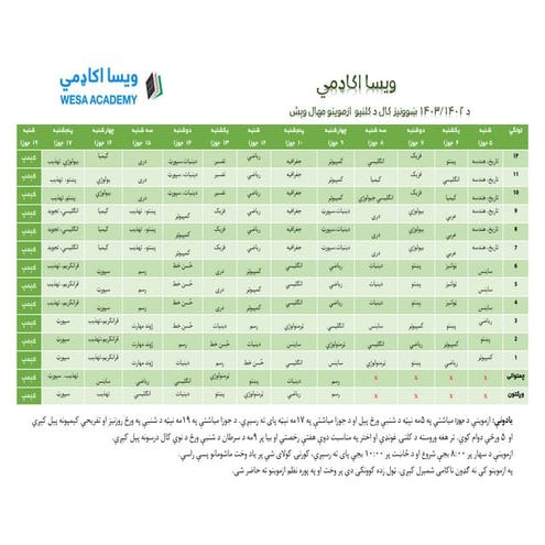 1402-1403 yearly timetable it's about.pdf