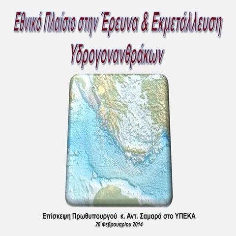 GeoDataCamp2010 | PPT