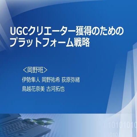 Platform Strategy To Get a Creator of UGC | PDF | Technology & Computing