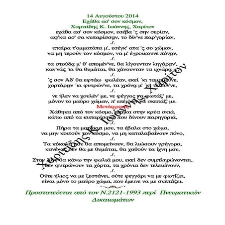 εικόνα σ' εν' θαματουργόν, 14 αυγ. 2014, χαριτίδης κ. ιωάννης, χαρίτον ...