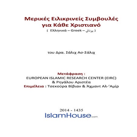 λυσίας, εισαγωγή | PDF