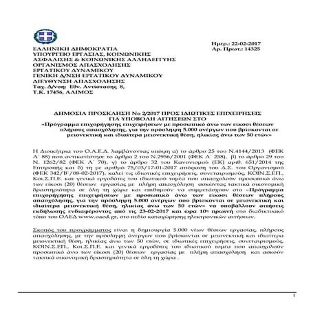 Επαγγελματική Αποκατάσταση Αποφοίτων ΕΕΕΕΚ | PPT