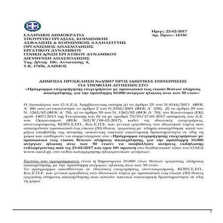 Επαγγελματική Αποκατάσταση Αποφοίτων ΕΕΕΕΚ | PPT