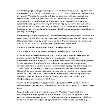 τα παιδια του δρομου... | PPT