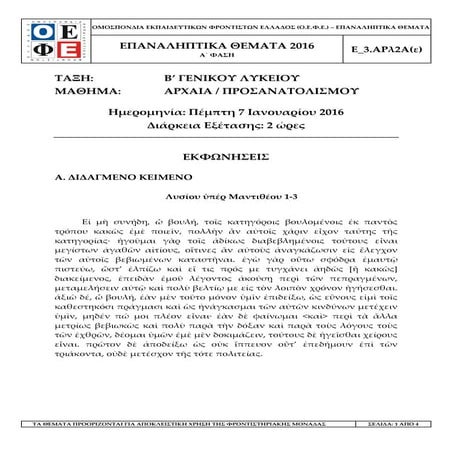 Αρχαία Ελληνική Γλώσσα - Γ΄ Γυμνασίου: Ενότητα 4η - Συντακτική ανάλυση ...